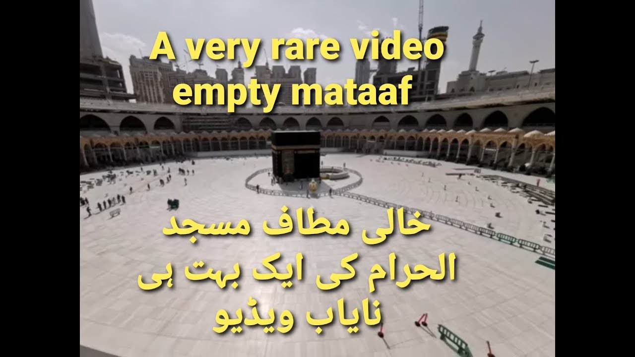 A very rare video of empty mataaf , masjid al haram , makkah random ...