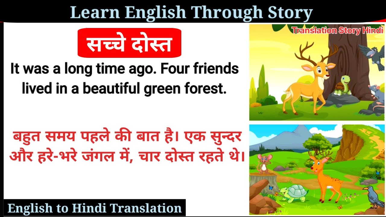 Learn English Through Story | English To Hindi Translation| सच्चे दोस्त ...