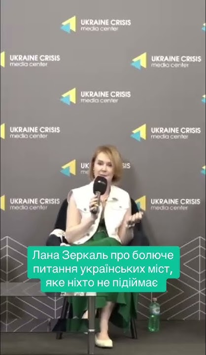 Лана Зеркаль про болюче питання українських міст яке ніхто не підіймає