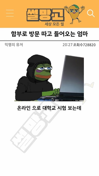 함부로 문 따고 들어오는 엄마 괴롭다 Youtube