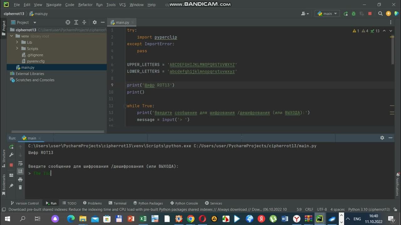 Программа шифр "ROT13". - YouTube