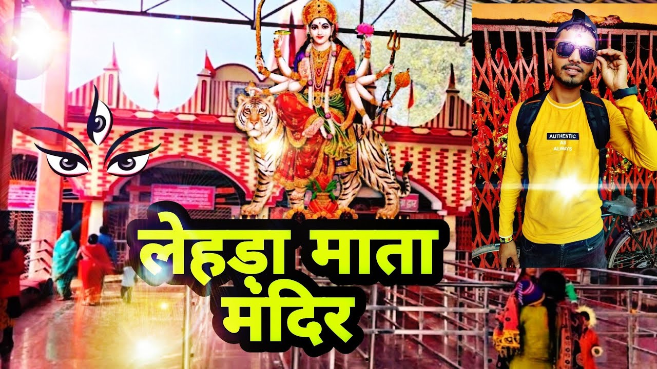 Lehra devi mandir | lavkush sahani vlogs | maharajganj tourist place ...