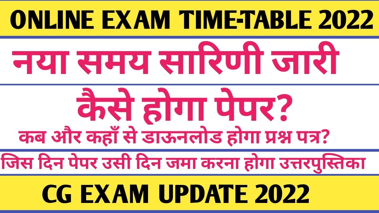 ANNUAL EXAM NEW TIME -TABLE 2022- नया समय-सारिणी जारी-कैसे होगा पेपर ...