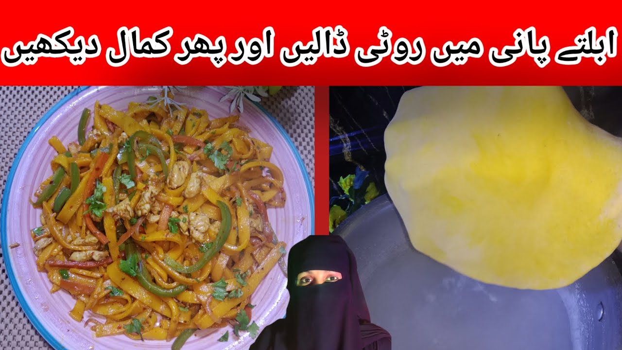 Pani Main Roti Dalen Or Pher Kamal Dekhen \ Roti Waly Noodles \ How To ...