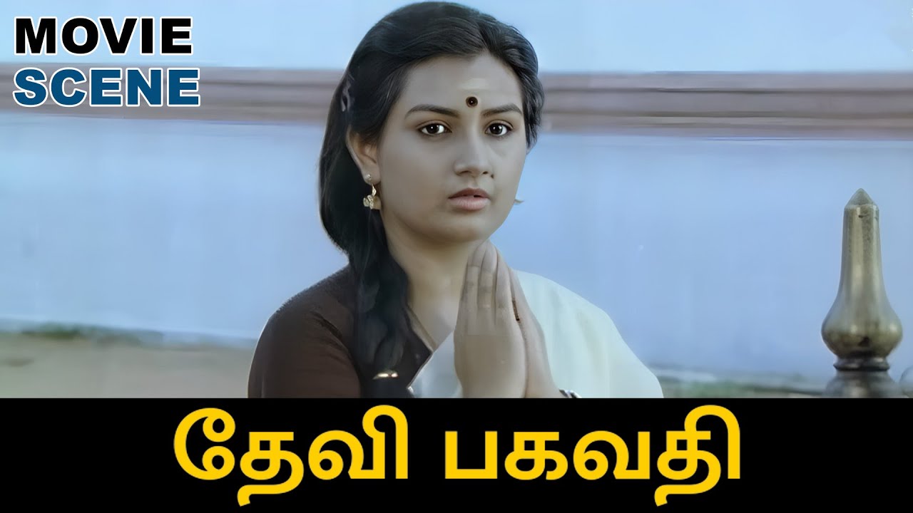 புதுசா என்ன இருக்கு - Devi Bhagavathi | Movie Scene | Shankar, Menaka ...