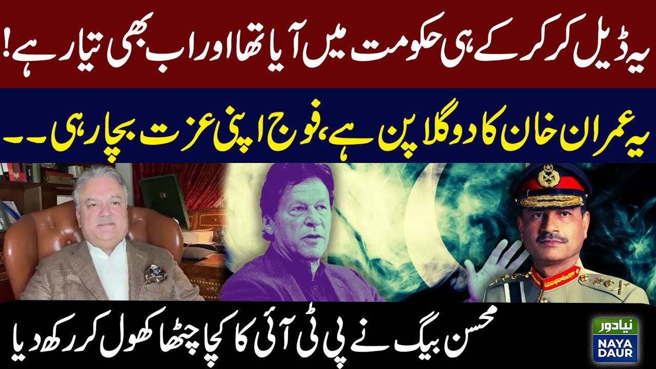 Imran Khan Vs Establishment | Deal OVER! | Mohsin Baig - YouTube