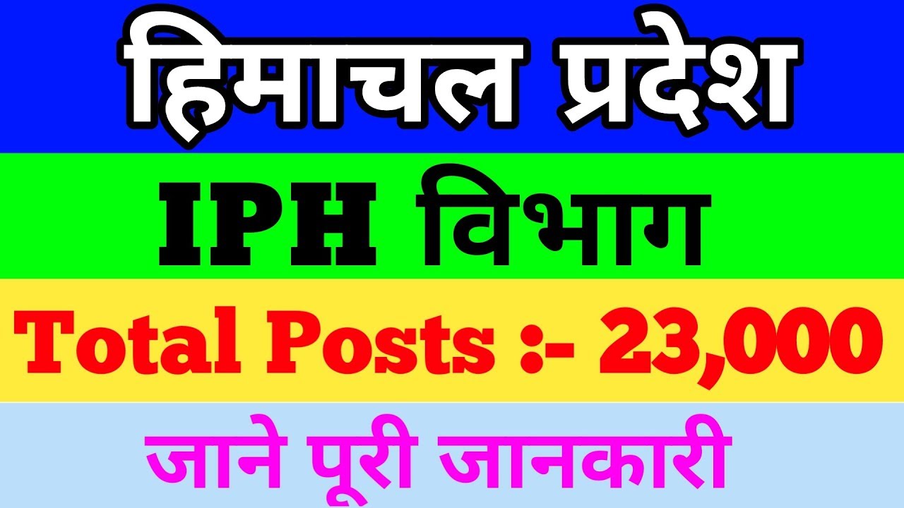 HP IPH Recruitment 2020 | hp iph outsource recruitment 2020 | HP Govt ...