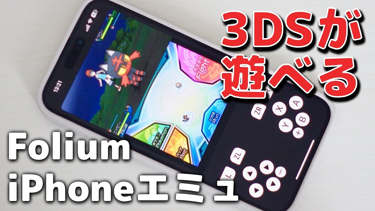 iPhoneのエミュレーター「Folium」で3DSを遊んでみた！aes_keysが必須 - YouTube