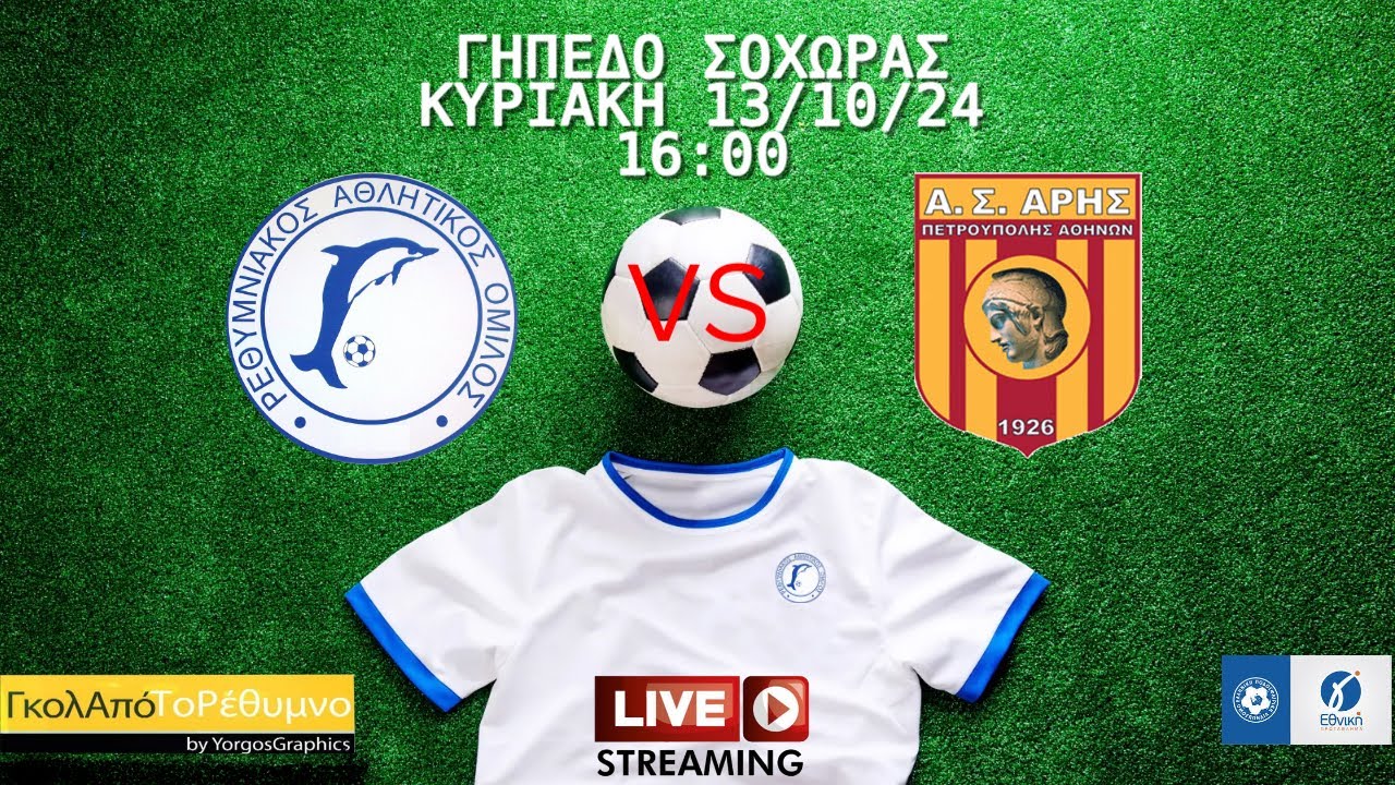 LIVE STREAM Ρεθυμνιακός - Άρης Πετρούπολης 0-1 (Γ' Εθνική 4η αγωνιστική ...