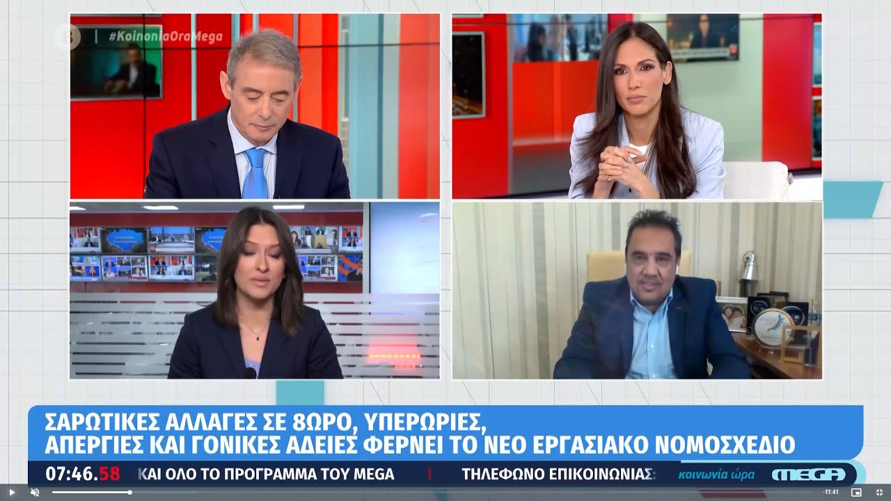Ο Βασίλης Πρασσάς στο Mega για τις σαρωτικές αλλαγές στο εργασιακό ...