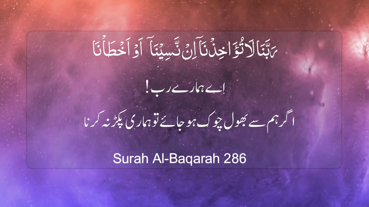 Fa Inni Qareeb – Dua # 6 – Surah Al-Baqarah (Ayat 286) – Ustazah Iffat ...