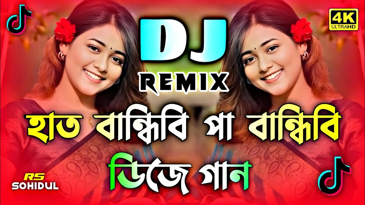 হাত বান্ধিবি পা বান্ধিবি Dj | Hat Bandhibi Pa Bandhibi Dj | Ore Obuj ...