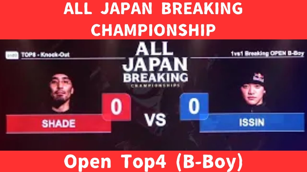 【SHADE vs ISSIN】【ALL JAPAN BREAKING CHAMPIONSHIP】【Open Top4 (B-Boy)】 - YouTube