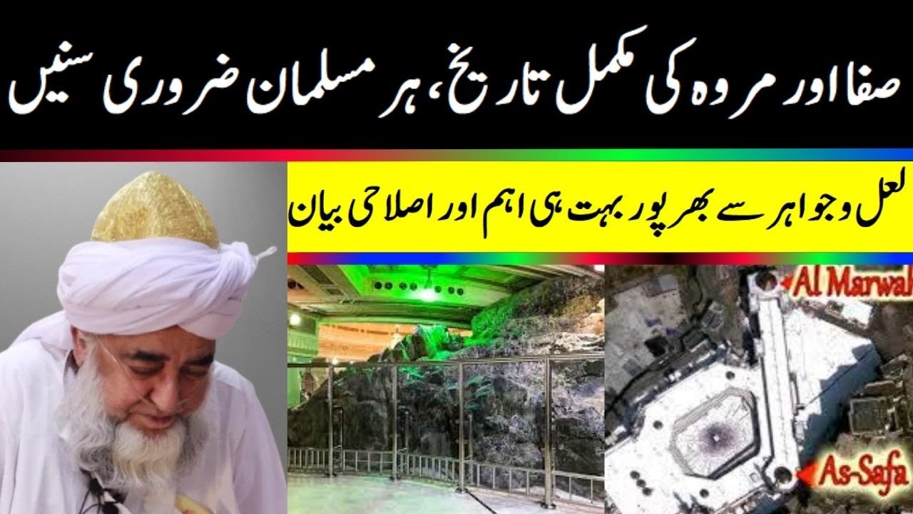 The Complete History of Safa and Marwah ॥ by Mufti Zarwali Khan Sab ...