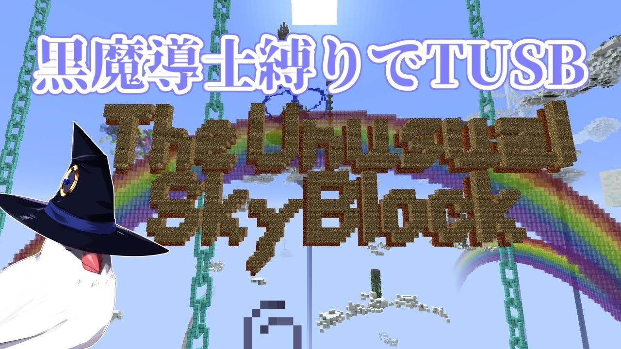 Minecraft 】 黒魔導士縛りでTUSB #13【 VTuber 】 - YouTube