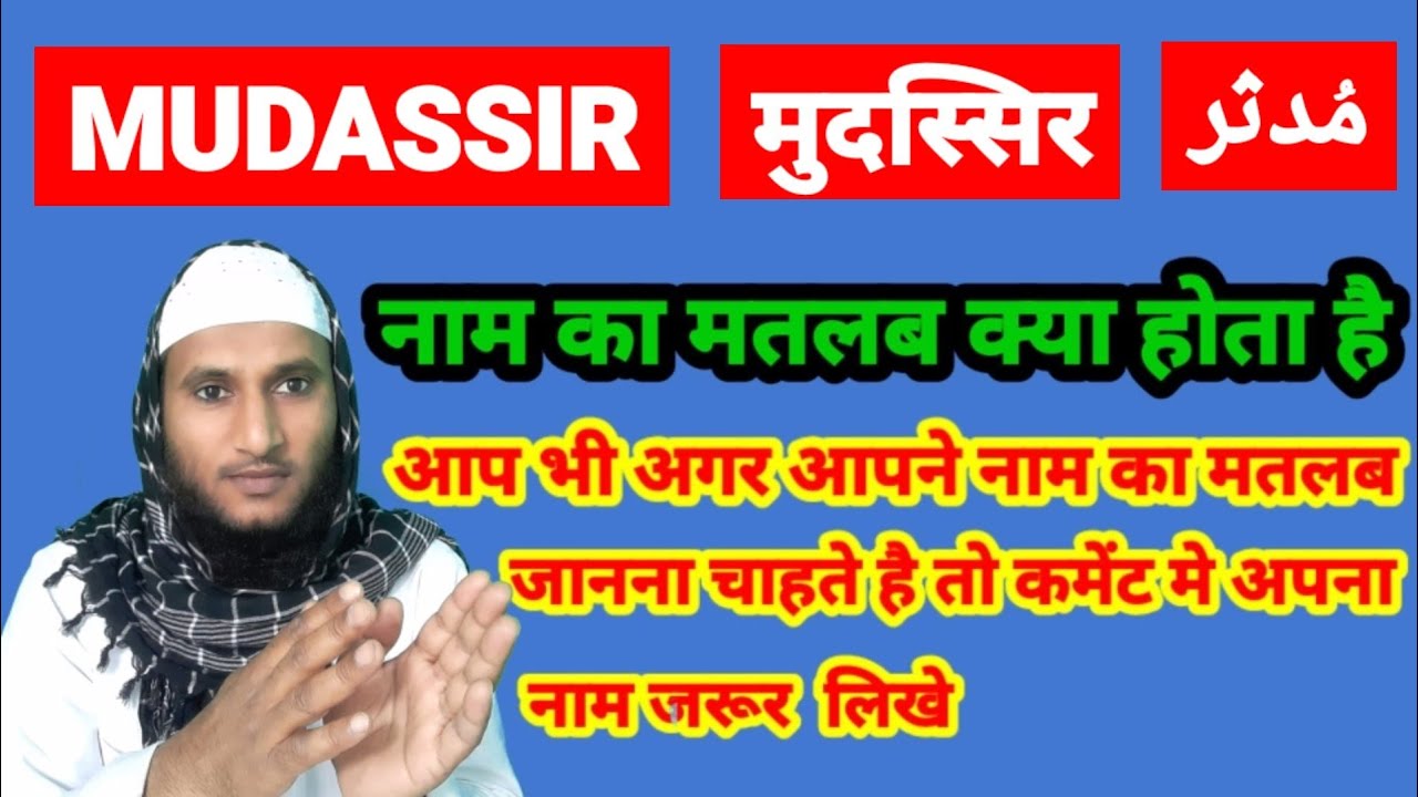 Mudassir Name Ki Meaning In Urdu | Mudassir Name Ka Matlab Kya Hota Hai ...
