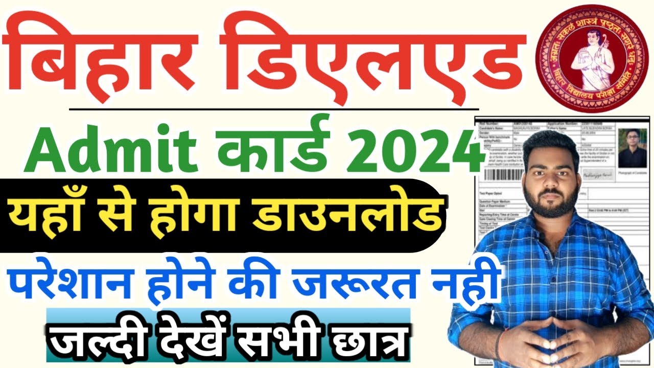 Bihar deled admit card 2024 | Bihar deled admit card 2024 download kais ...