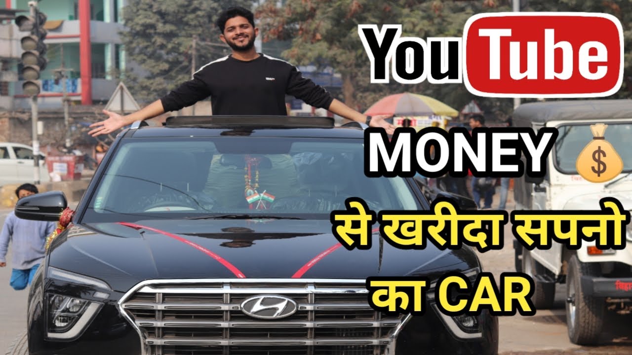 YouTube के पैसों से लिया अपना पहला सपनो का CAR 🚗 | MY LUXURY CAR FROM ...