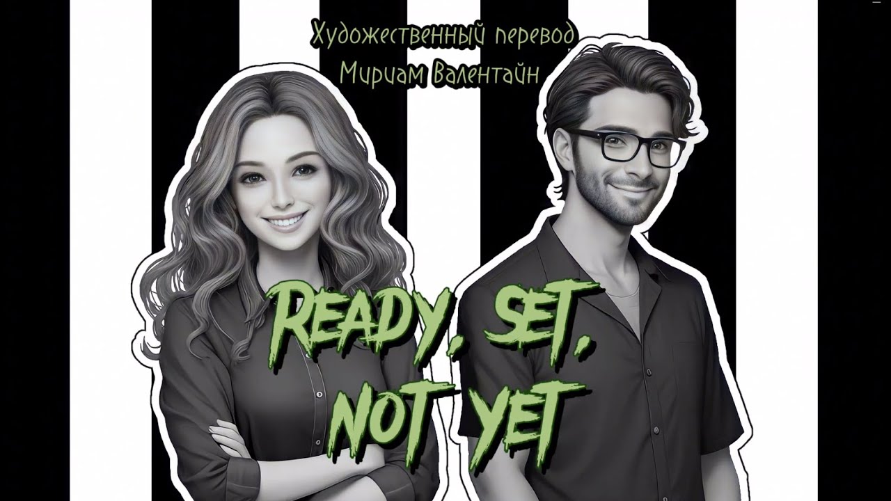 Художественный перевод «BEETLEJUICE» — «READY, SET, NOT YET» на русском ...