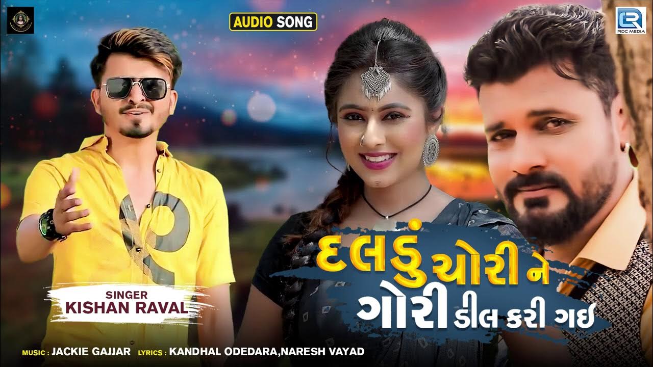 Daldu Chori Ne Gori Deal Kari Gai - Kishan Raval | New Love Song | દલડું ચોરી ને ગોરી ડીલ કરી ગઈ ...