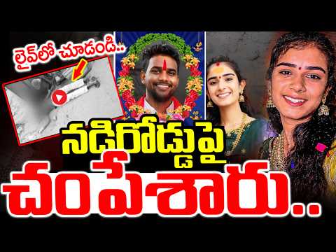 LIVE🔴: లైవ్ లో చూడండి.. YouTuber Vaishnavi Husband Hari Babu | Latest News  |