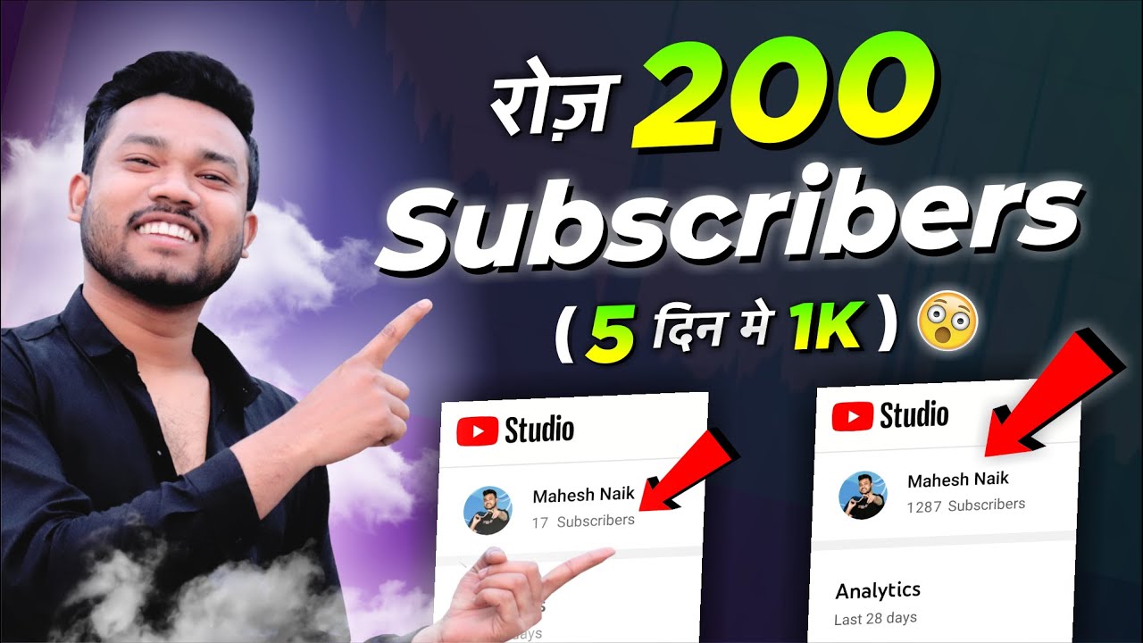 1 दिन में 200 Subscribers 5 दिन में 1K 😱🔥: How to Increase Subscribers ...