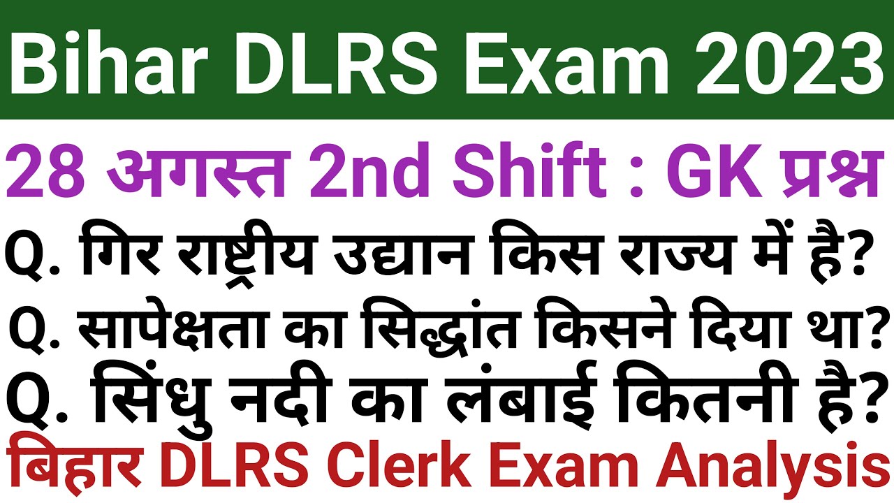 BIHAR DLRS Clerk Exam 28 August Analysis|| 28 August 2nd Shift Clerk ...