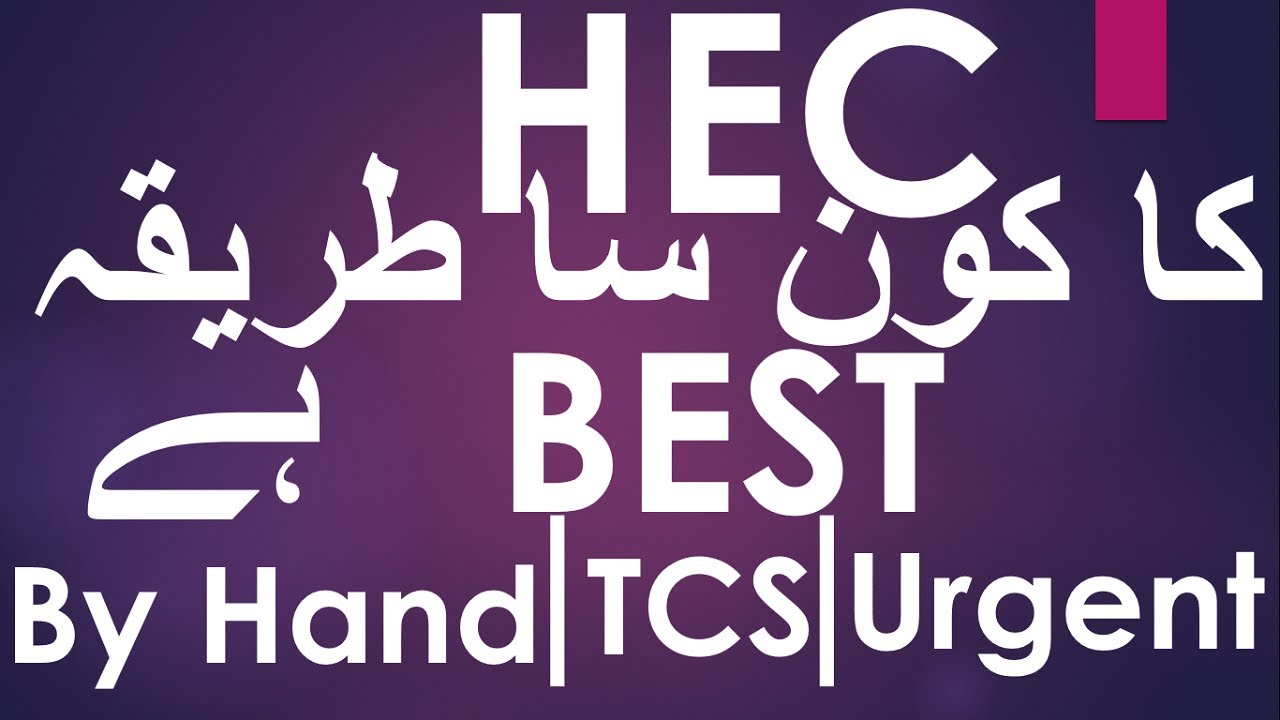 How To Attest Degree From HEC What Is Best HEC Complete Process How how-to-attest-degree-from-hec-what-is-best-hec-complete-process-how