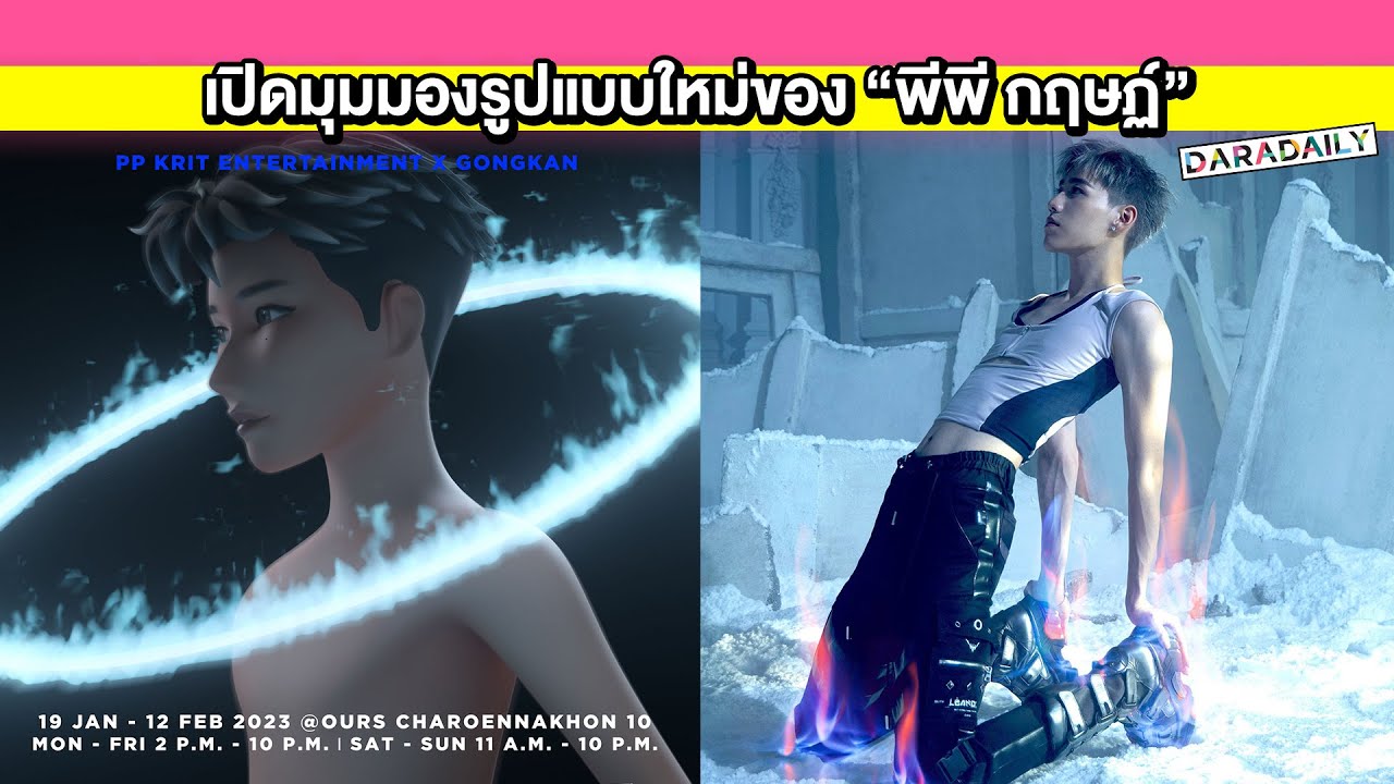 ผุดอีกหนึ่งงานศิลป์ “FIRE BOY” สร้างเรื่องราว!! เปิดมุมมองรูปแบบใหม่ของ ...