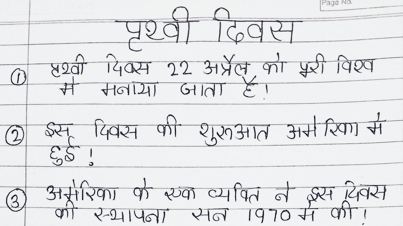 10 Lines On World Earth Day In Hindi 10 Lines About World Earth Day In Hindi Speech On Earth 10-lines-on-world-earth-day-in-hindi-10-lines-about-world-earth-day-in-hindi-speech-on-earth
