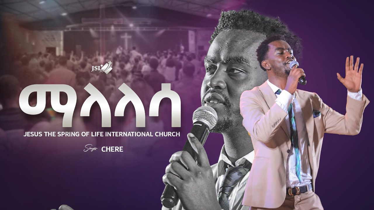 ማላላሳ MALALASSA // SINGER CHERE // JSL TV WORLDWIDE// 2018 ...