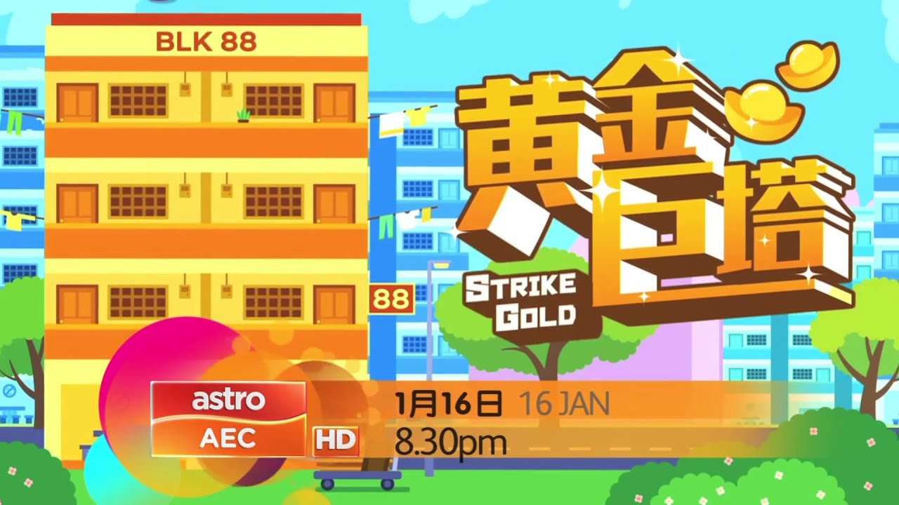 astro AEC：《黄金巨塔》【Strike Gold】（1月16日起，每逢星期一至五，晚上8点30分）预告 - YouTube