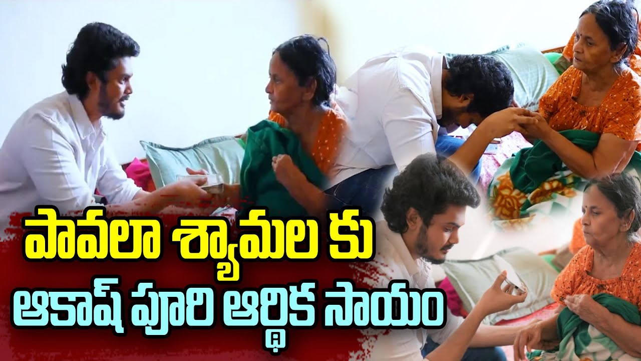 Akash Puri Helped 1 Lakh to Pavala Syamala | Akash Puri Meet Pavala ...