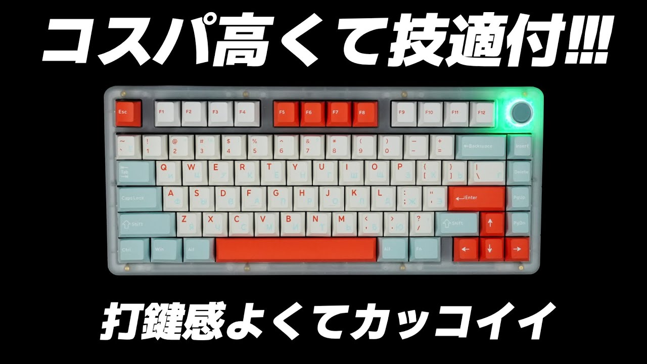 【高コスパ＆技適あり】しっかり打鍵感にもこだわってる！KEYVERSE INFI75 Lite レビュー | KEYVERSE INFI75 ...
