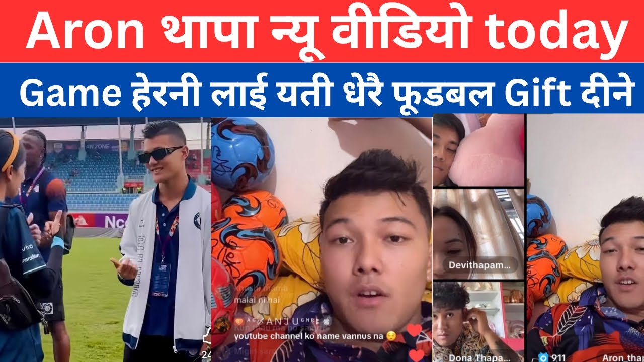 Aron थापा न्यू वीडियो today Game हेरनी लाई यती धेरै फूडबल Gift दीने | aron thapa new interview ...