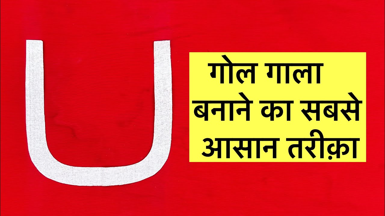 How To Make Round Neck Gala With Easy Steps || gol gala banana sikhe ...