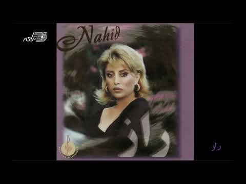 Nahid - Raz | ناهید ـ راز