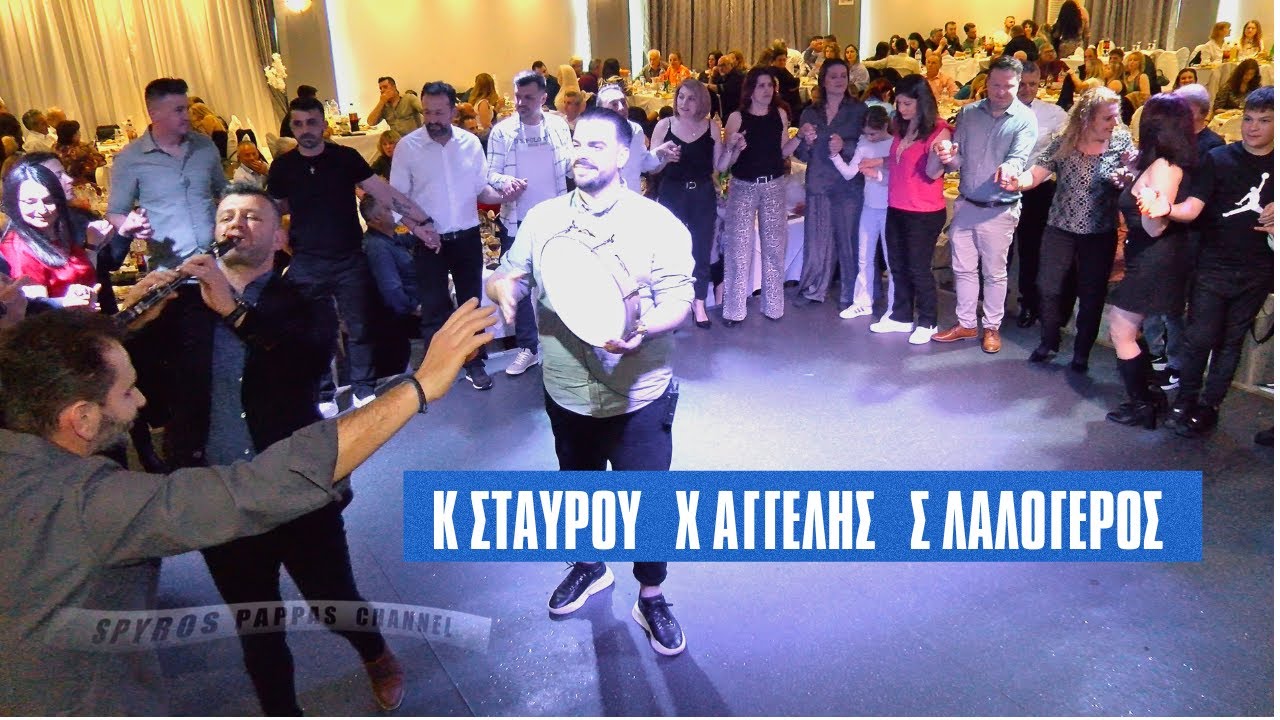 ΝΤΕΡΤΙΑ ΚΑΙ ΠΑΡΑΠΟΝΑ Κ ΣΤΑΥΡΟΥ ΧΡΗΣΤΟΣ ΑΓΓΕΛΗΣ ΣΠΥΡΟΣ ΚΑΛΟΓΕΡΟΣ.ΚΟΠΗ ...