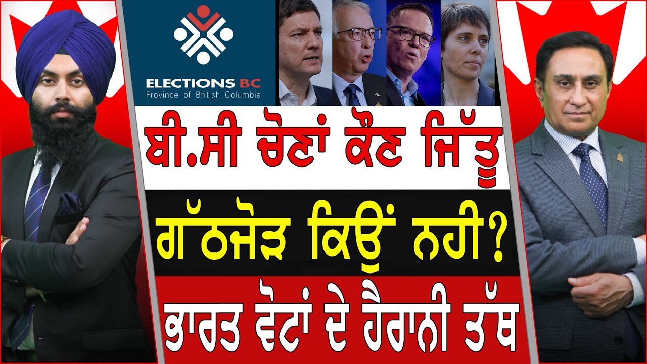 Prime Canada (290) || Who will win the BC elections ? - YouTube