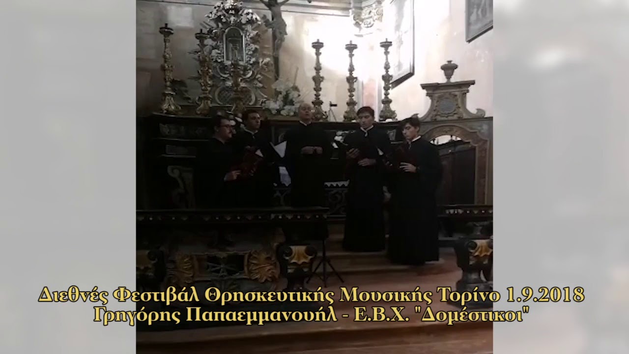 Σε υμνούμεν (Στανίτσα), 'Αξιον εστίν (Ταλιαδώρου) πλ.δ'-Γρ ...