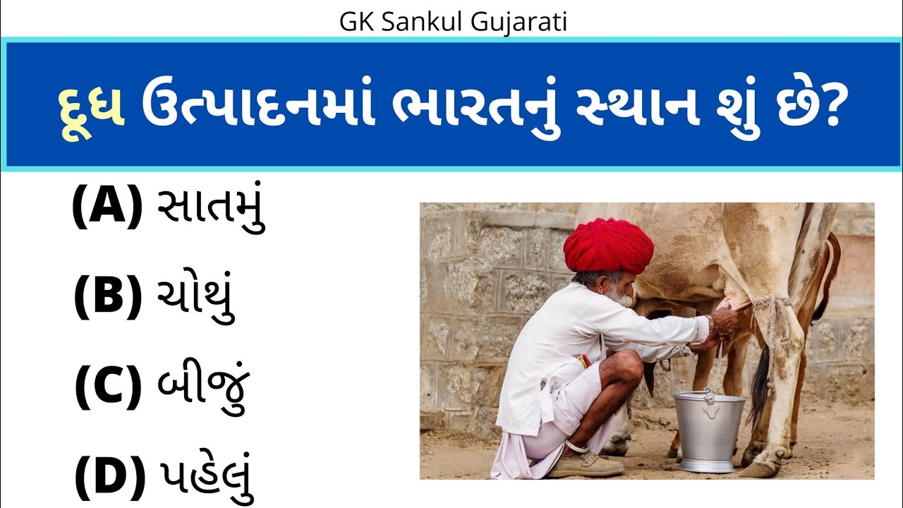 GK Question | GK In Gujarati | GK Question and Answer | GK Quiz - YouTube
