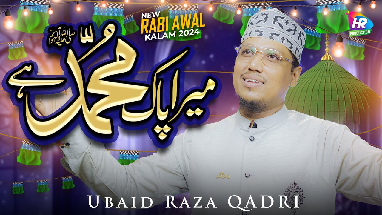 Rabi Ul Awwal New Naat 2024 || Mera Pak Muhammad Hey || Ubaid Raza Qadri || Naat Sharif 2024 ...