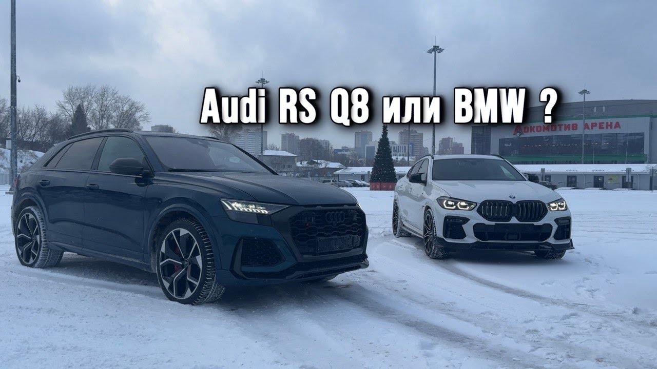 купили AUDI RS Q8 и сравнили её с BMW X6M COMPETITION - YouTube