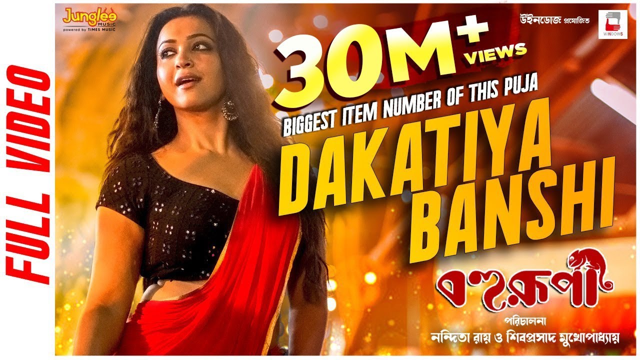 Dakatiya Banshi (Official Video) | Bohurupi | Shiboprosad | Koushani M ...