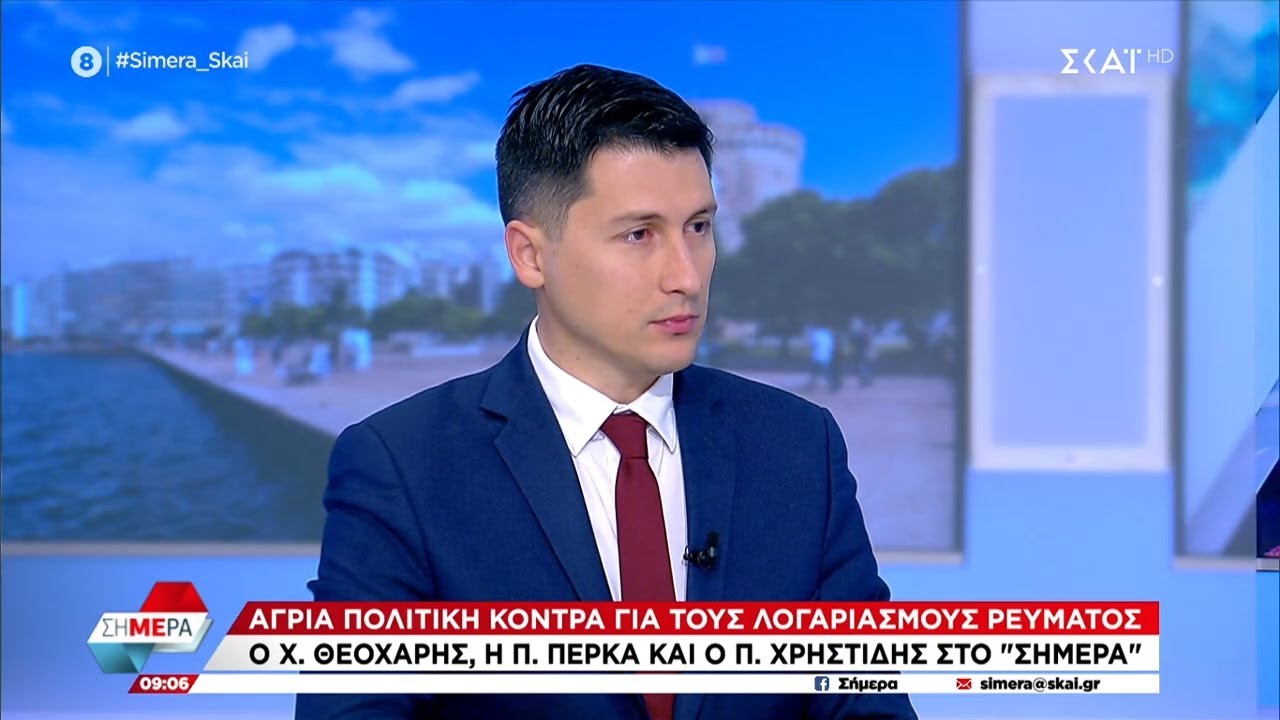 Ο Παύλος Χρηστίδης στην εκπομπή "Σήμερα" στο ΣΚΑΪ - 03/01/2023 - YouTube