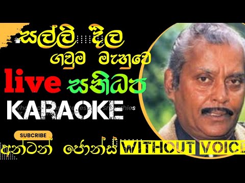 #Sllidila gauma mahuwe#karaoke#Anoton jhones |without voice_sanidapa ...