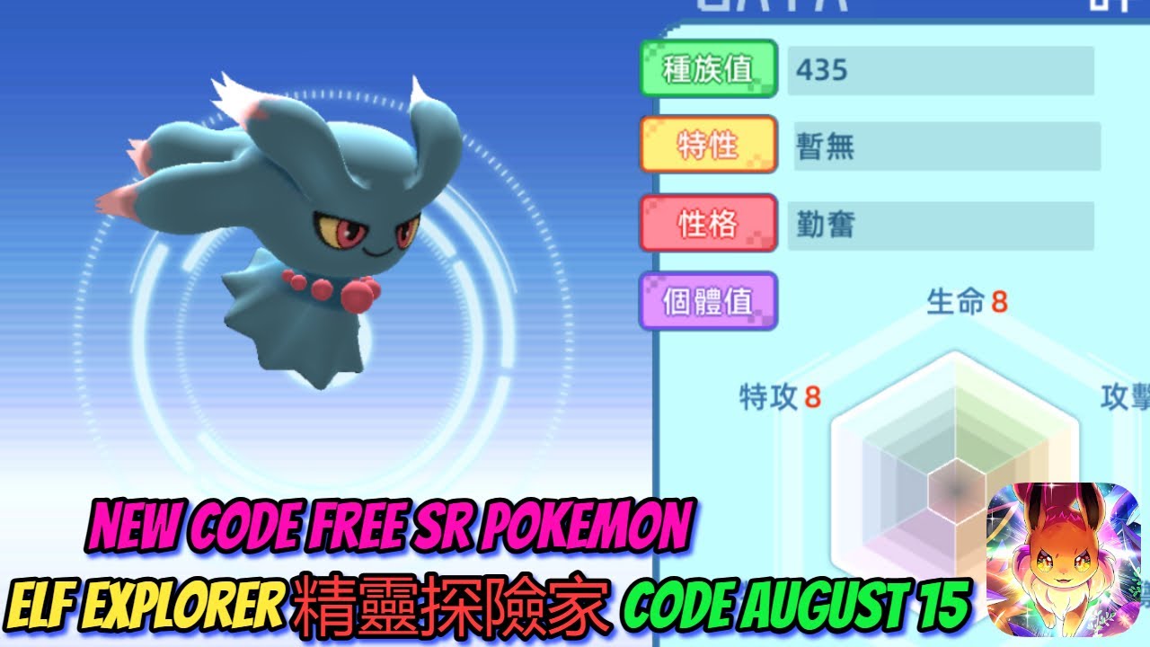 [ New Code ] Elf Explorer 精靈探險家 Code August 15 & How To Redeem Code - YouTube