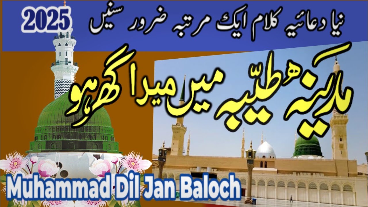 Islamic video Naat || Madina tayaba main Mera gher ho || by Muhammad ...