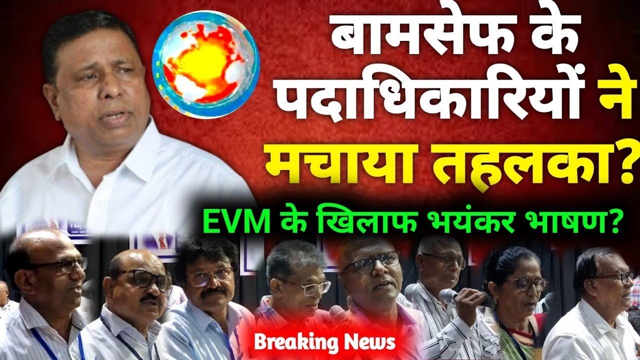 Waman meshram: बामसेफ भाषण से मचा तहलका | बामसेफ Latest speech | वामन ...