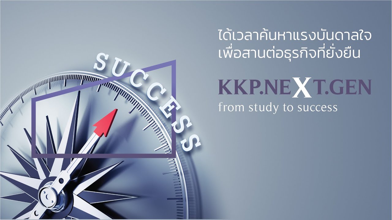 KKP NeXtGen Program : From Study to Success - YouTube